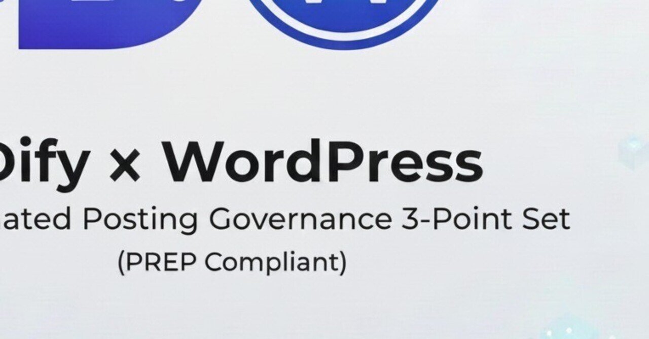 Dify×WordPress 自動投稿ガバナンス3点セット（PREP準拠）｜TWLV32