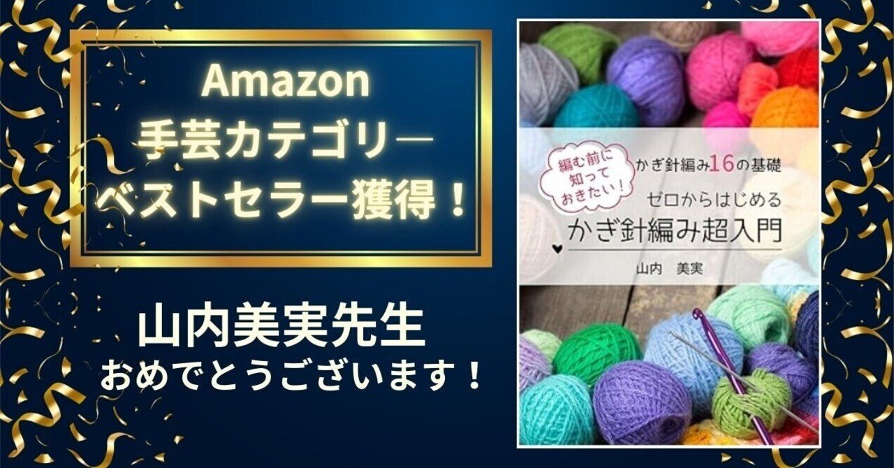 山内美実先生の新刊のベストセラーご報告①売れる企画の探し方はコレ！青い鳥はいつもあなたのそばに。｜コンティーゴ編集部| ハンドメイド×AI×Kindle×noteで資産メディア構築@UIKO