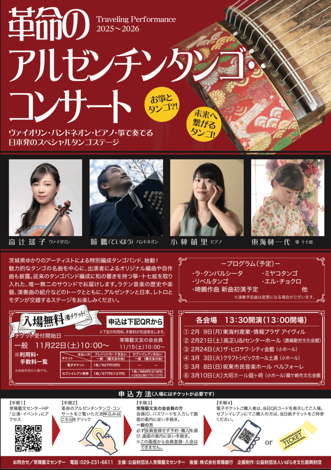 2026年演奏会情報｜小林萌里 Moeri Kobayashi