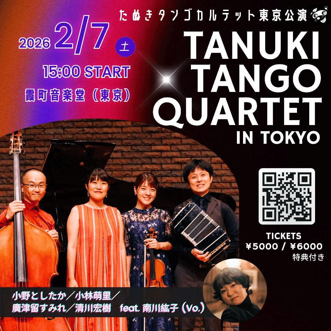 2026年演奏会情報｜小林萌里 Moeri Kobayashi