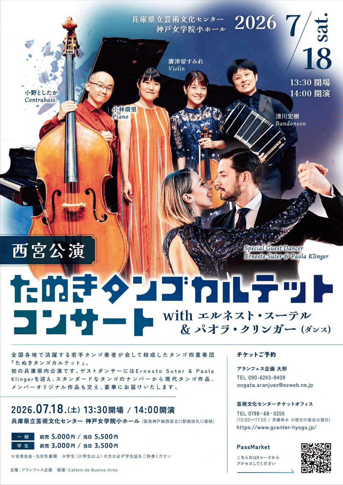 2026年演奏会情報｜小林萌里 Moeri Kobayashi