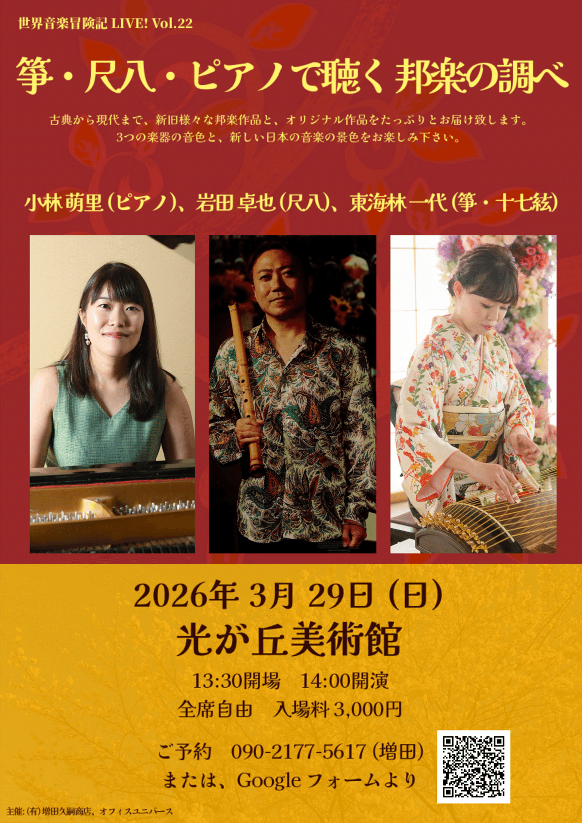 2026年演奏会情報｜小林萌里 Moeri Kobayashi