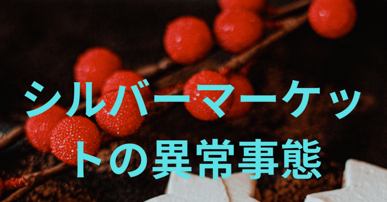 価格高騰の背景に潜む、、、｜Toshi.Note📚