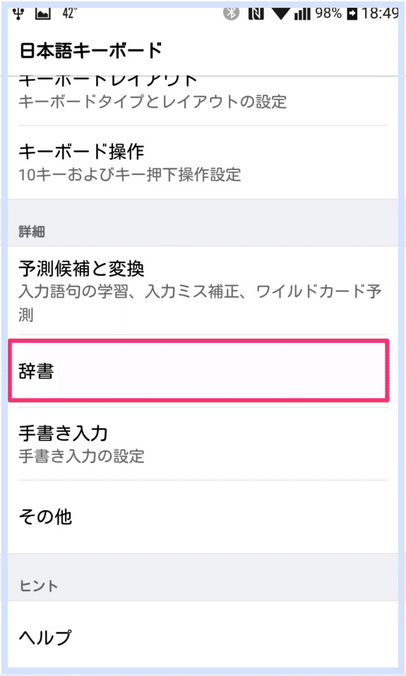 スマホの単語登録方法｜ユウ