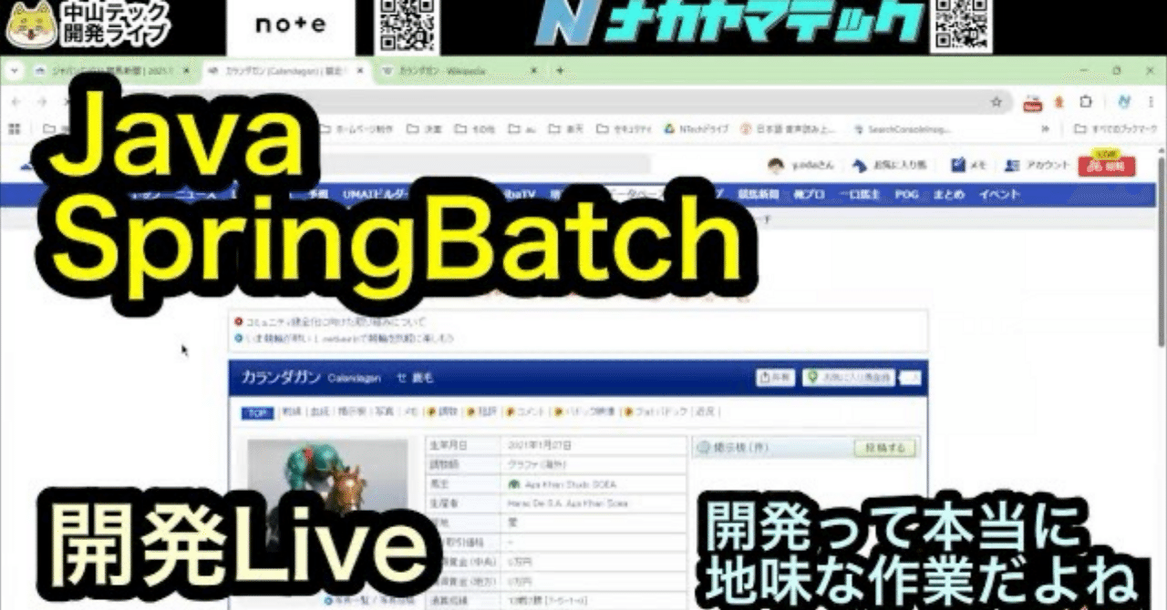 【開発ライブアーカイブ17】 SpringBatchの単体試験と予約システム新機能紹介｜Nakayama DevLog｜実務構築ノート