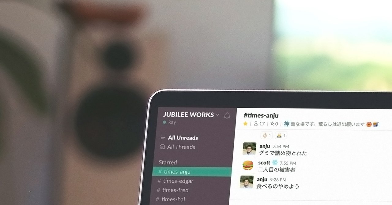 癒しも勤怠も購買もなんでもSlack！ TimeTreeのSlackカルチャー紹介｜TimeTree 公式note