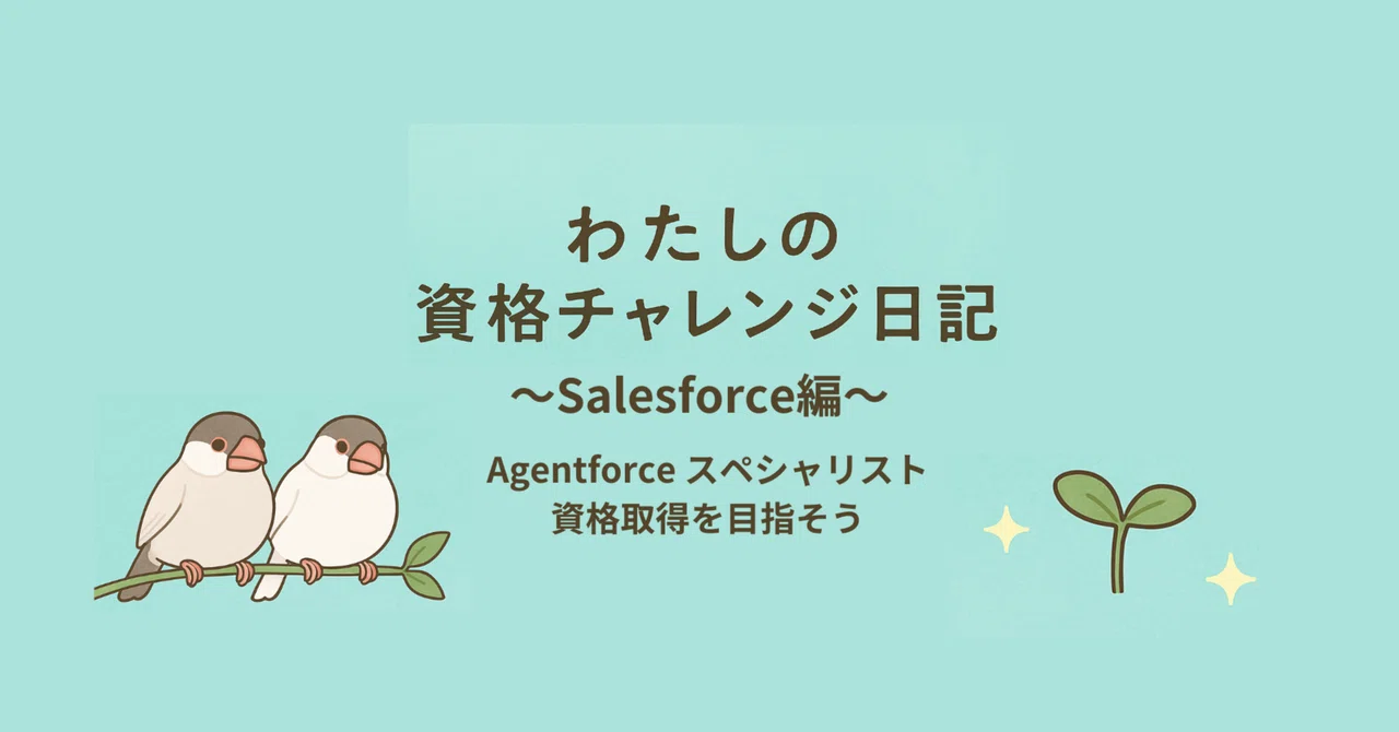 Agentforceスペシャリスト】 レベル1−21 「Einstein Trust Layer の概要」をわかりやすくまとめてみた🌈｜kako