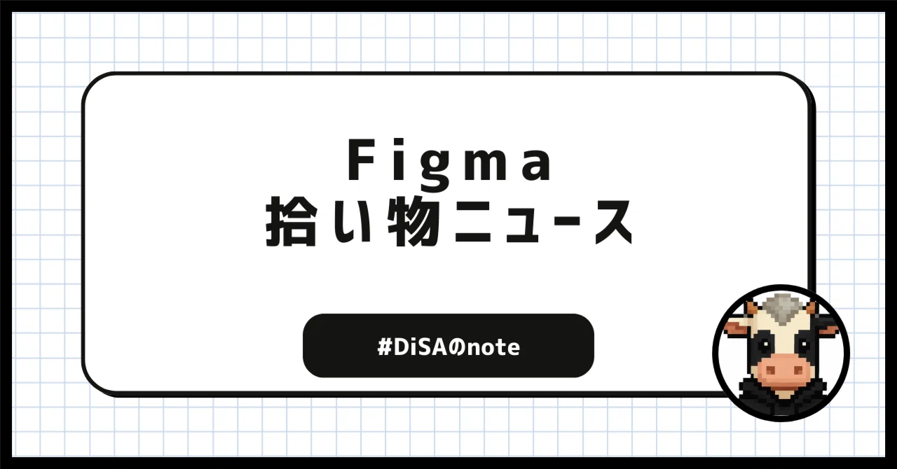 【衝撃のAI進化】Figma MakeにGoogle「Gemini 3 Pro」が登場、デザイン作業の未来を変える｜DiSAのnote
