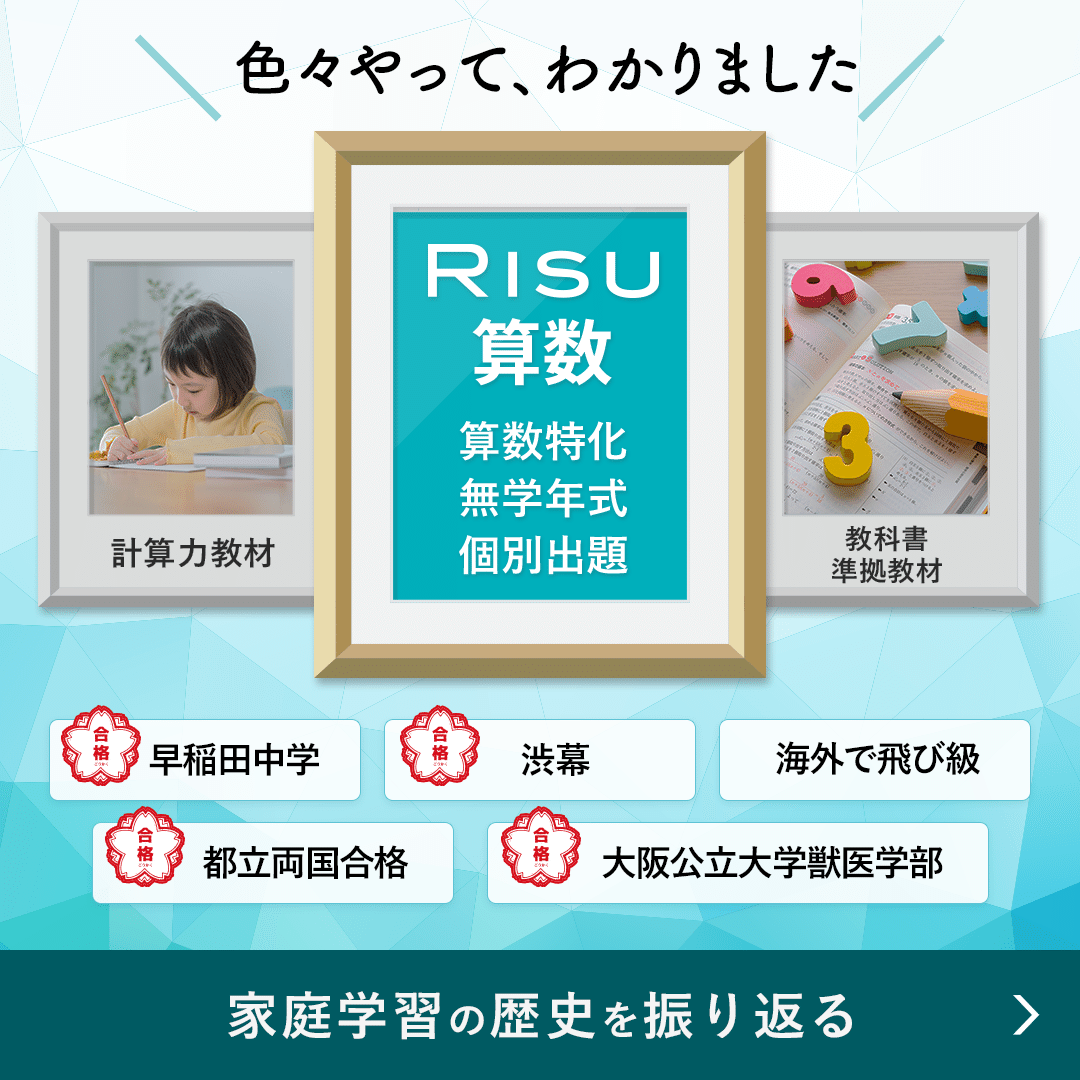 子どもの家庭学習に悩む母 ️【RISU算数】お試しレビュー（PR）｜トド子｜元保育士3児ママ