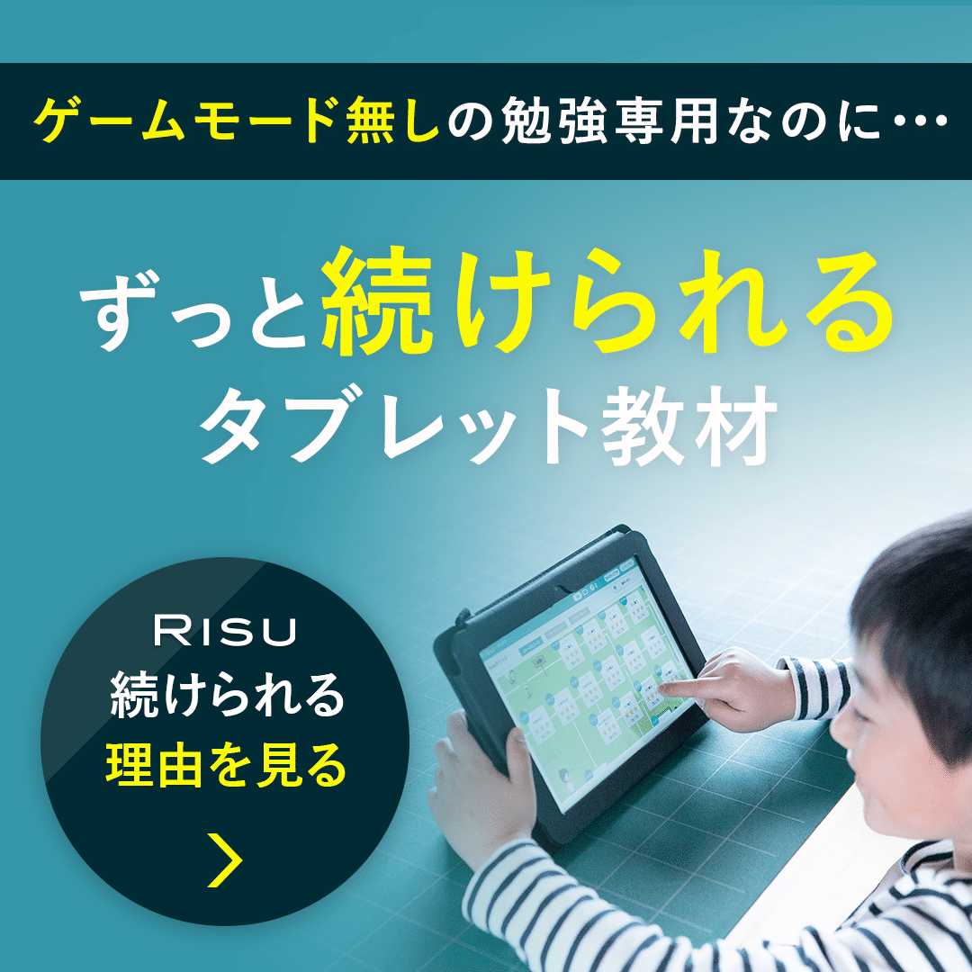 子どもの家庭学習に悩む母 ️【RISU算数】お試しレビュー（PR）｜トド子｜元保育士3児ママ
