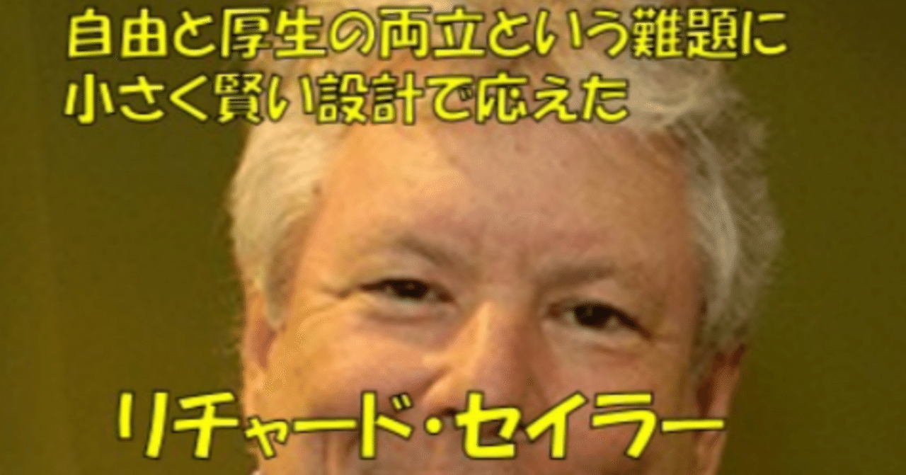 クラリベイト引用栄誉賞（経済）シリーズ記事｜リチャード・セイラー｜さくらフィナンシャルニュース