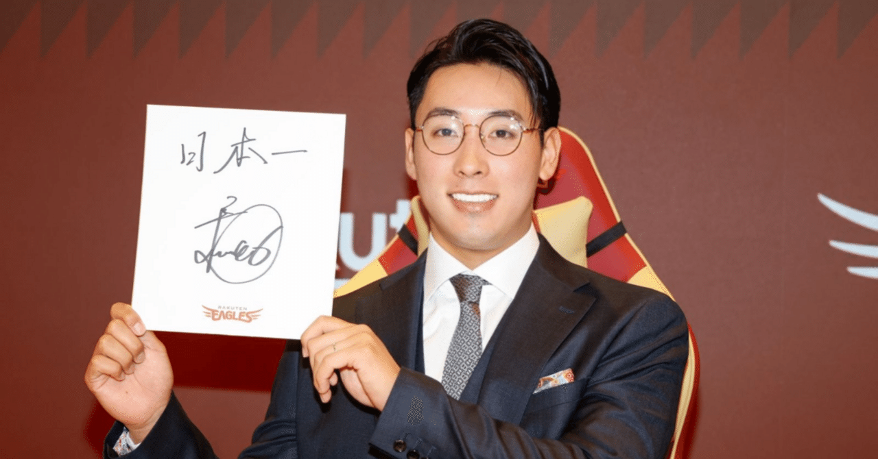 プロ野球選手の契約更改•お金事情についてこっそり教えます。｜藤平尚真/FUJIHIRA SHOMA
