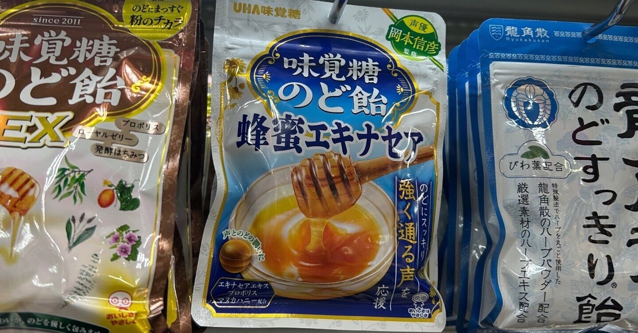 君のエキナセアはどこから？わたしはUHA味覚糖から！｜尚輝