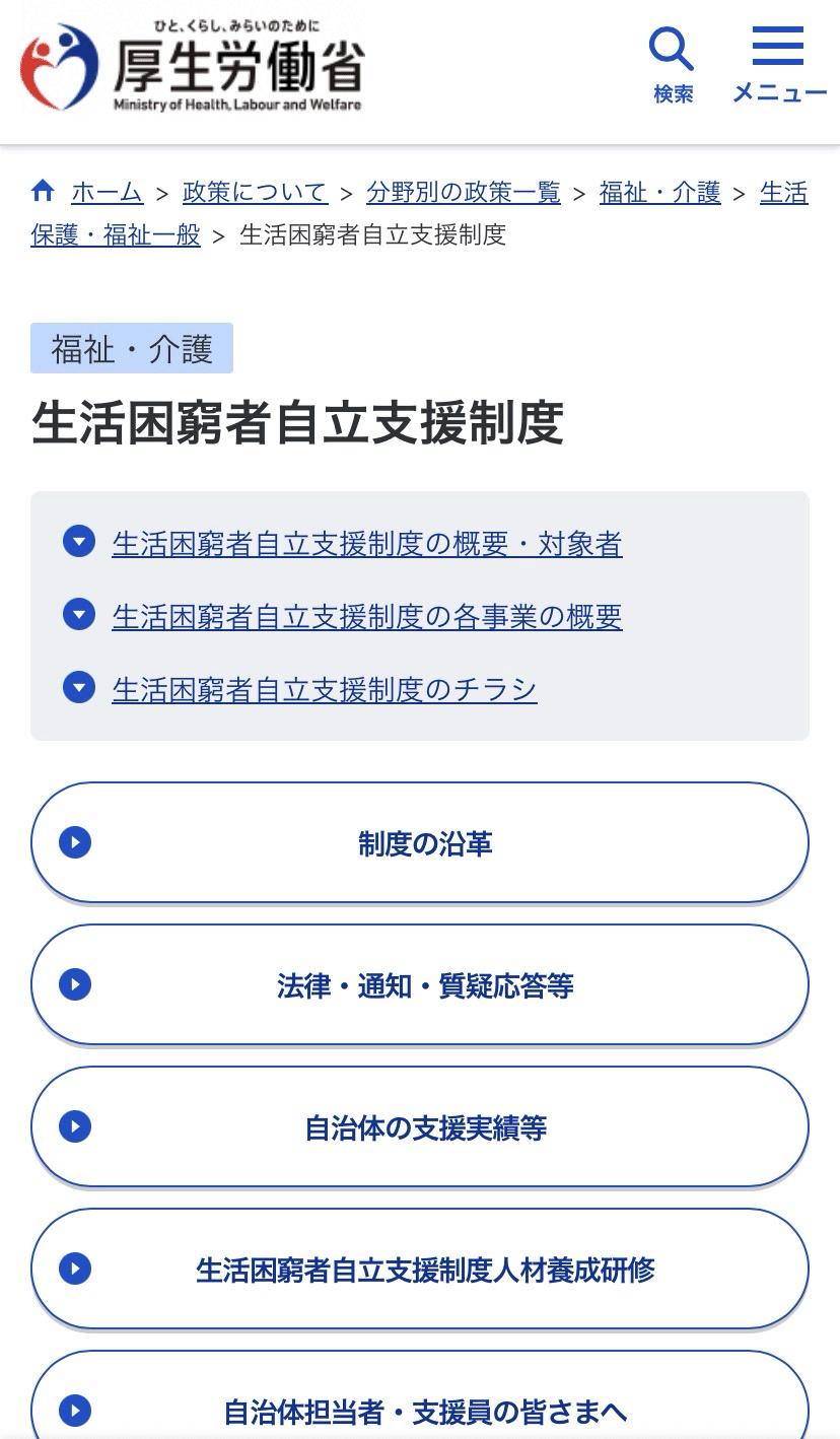 生活困窮者自立支援制度/借金/｜hiro satoru
