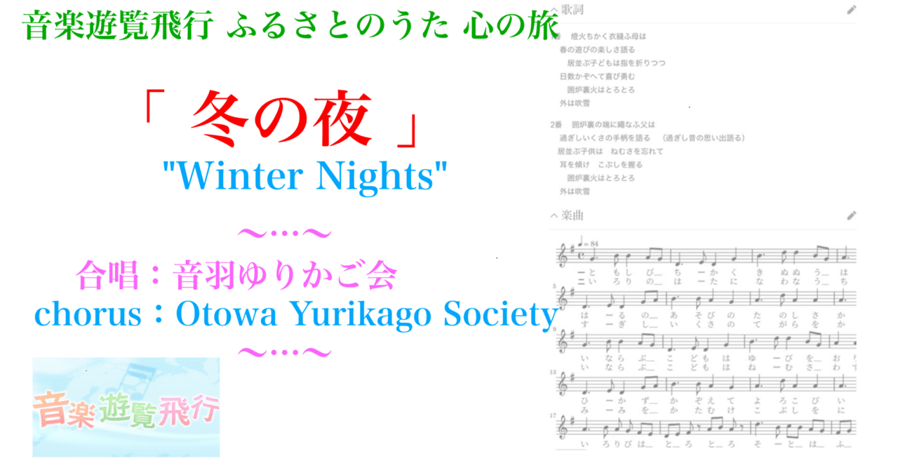 ラジオ生活：音楽遊覧飛行 ふるさとのうた 心の旅 「冬の夜」音羽ゆりかご会 "Winter Nights" Otowa Yurikago Society｜200im