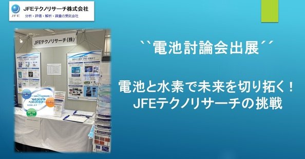 JFEテクノリサーチ株式会社（JFE-TEC）｜note