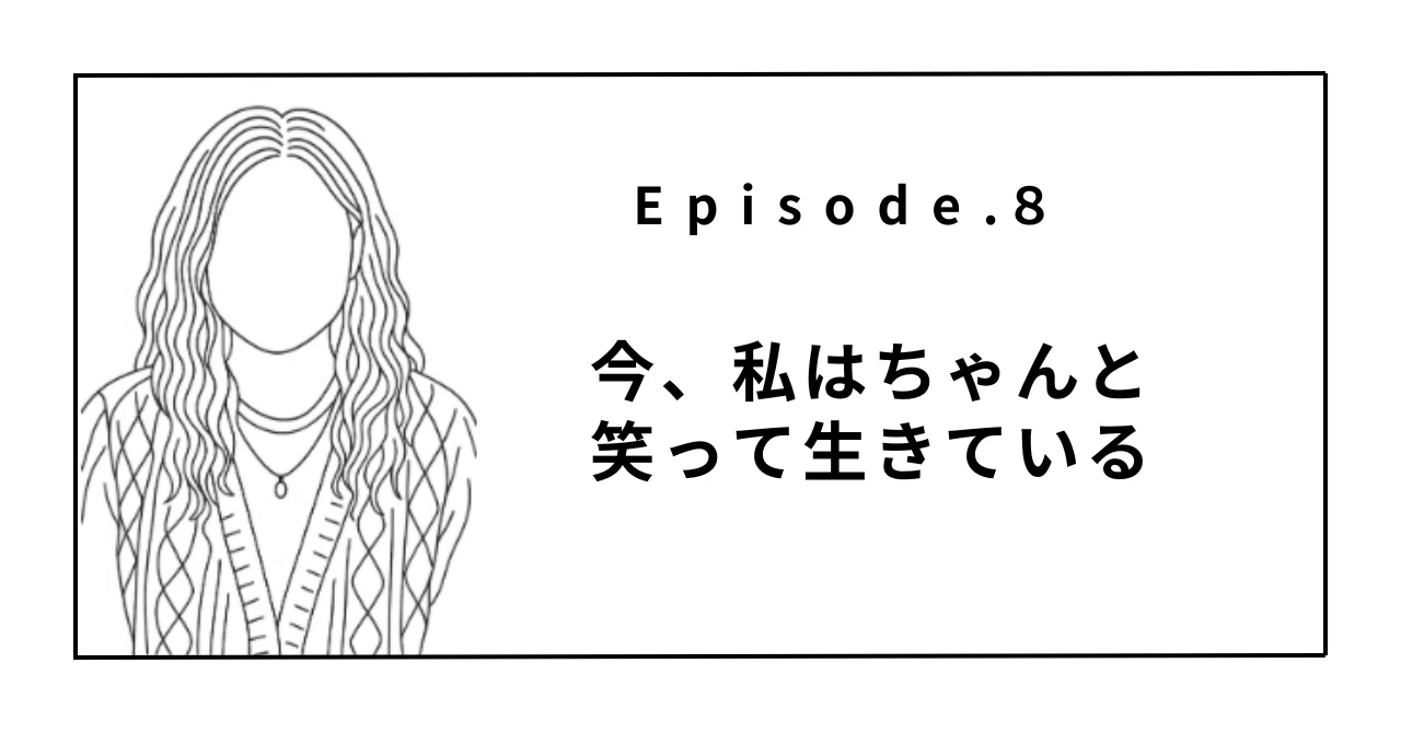今、私はちゃんと笑って生きている｜okym_tmama
