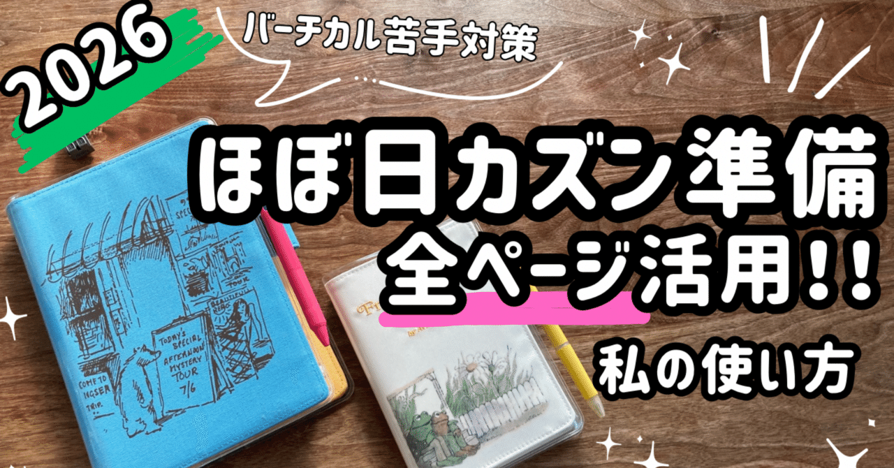 「ほぼ日手帳カズン」を隅から隅まで使いたい話｜なつおの物置部屋☁️⭐︎･ﾟ（🎥おうちの中の人）