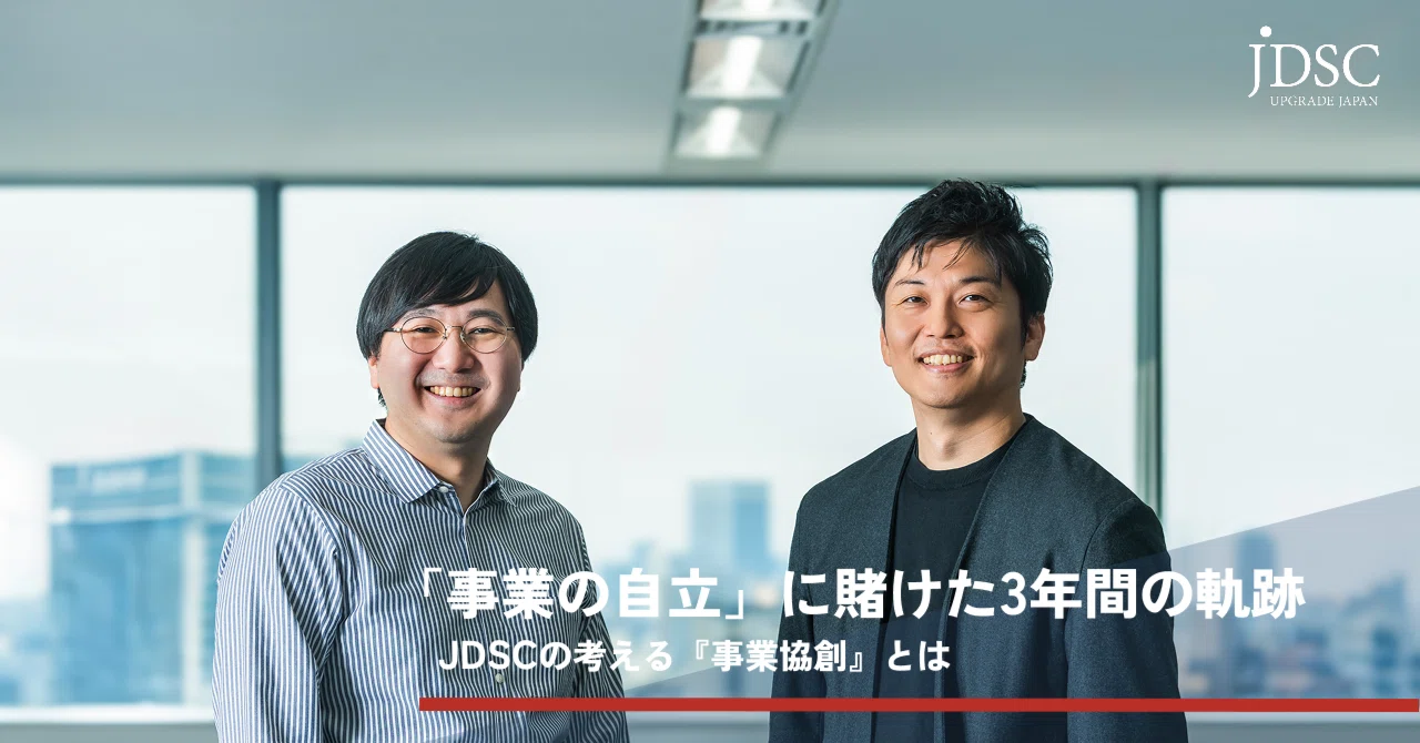 【特別対談】挑戦は続く、革新を乗せて。seawise事業が証明するJDSCの『事業協創』のカタチ｜株式会社JDSC