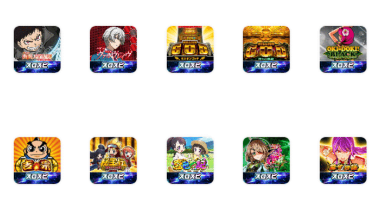 スロスピ全配信機種リストとプチ攻略（Ver2025.12.16）【スロパチスピリット攻略・雑記その31】｜オンライン麻雀愛好家