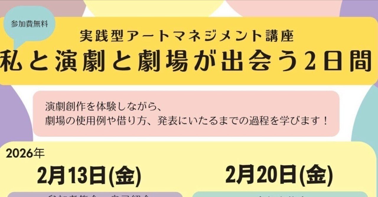 私と演劇と劇場が出会う2日間｜ISHII KOICHI