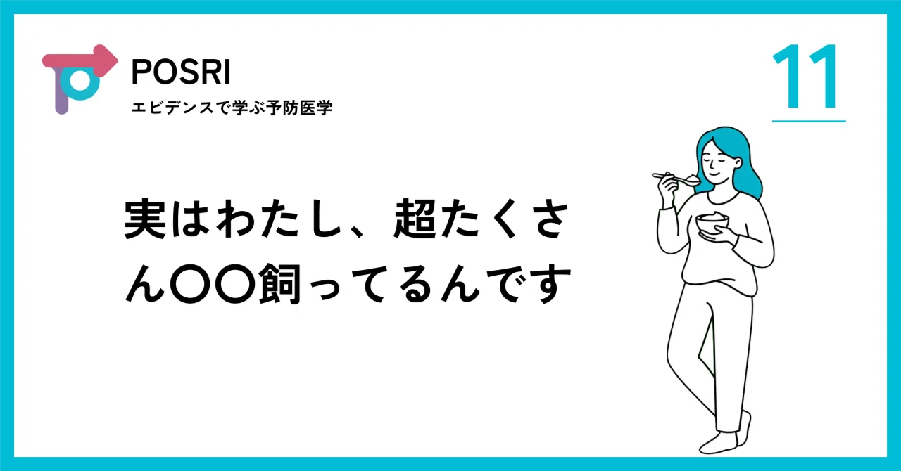 【腸内細菌の重要性】体内に住む菌が健康を左右する！腸活のすすめ｜POSRI [ポスリ] - エビデンスで学ぶ予防医学