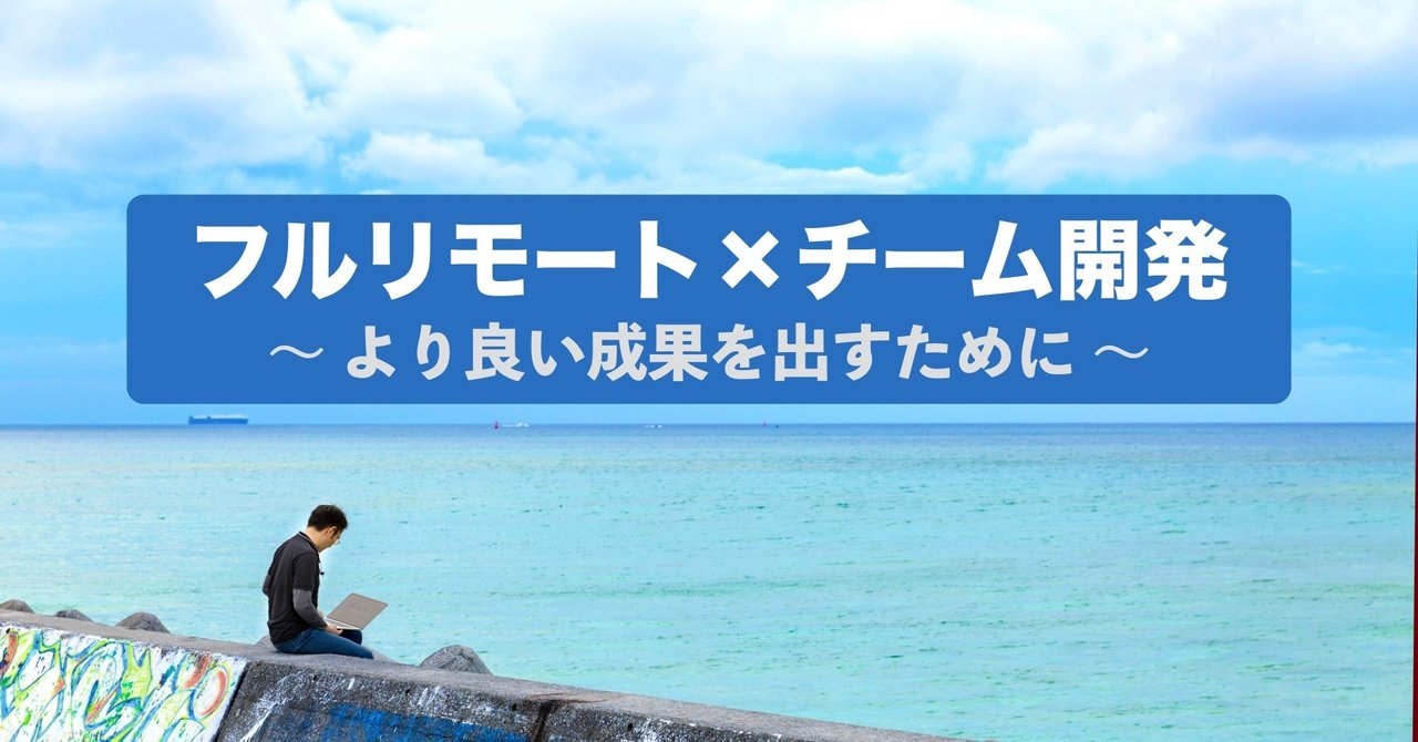 🎥 リモートワーク×チーム開発事例を YouTube に公開｜YassLab 株式会社