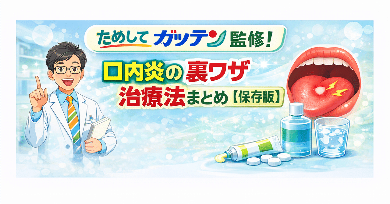 ためしてガッテン監修！口内炎の裏ワザ治療法まとめ【保存版】｜hata hajime