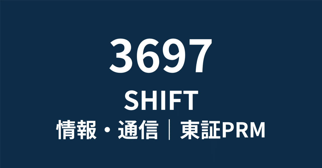 【3697 SHIFT】営業利益+48%の衝撃。利益率改善と「AI×M&A」で描く売上3,000億円への成長シナリオ｜HR7