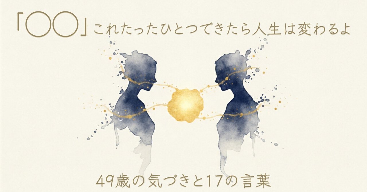 これたったひとつできたら人生は変わるよ｜小池秀明（Hideaki Koike）