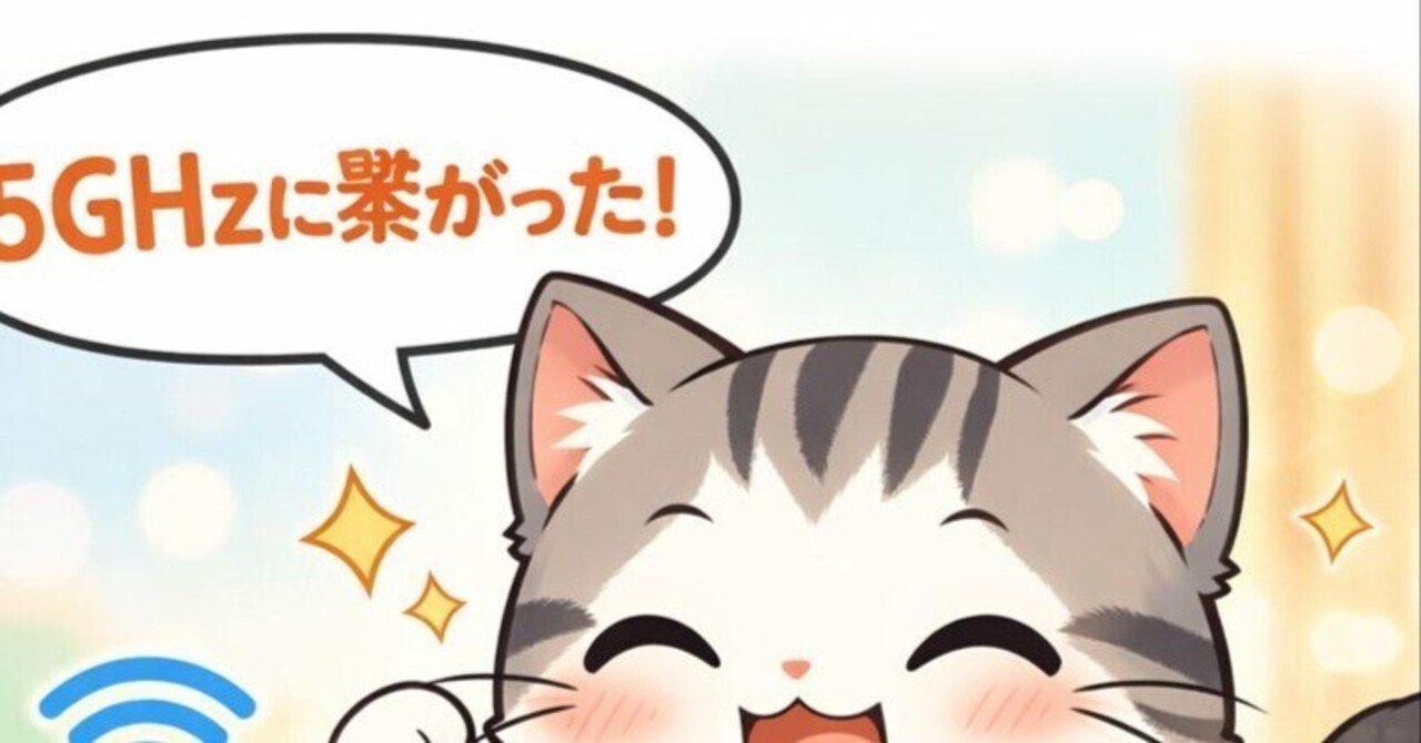 MacだけWi‑Fiが5GHzにつながらない話｜ちゃんずまお