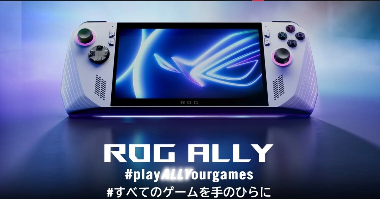 【非推奨】ROG ALLYをカスタマイズしよう｜Re：Sense