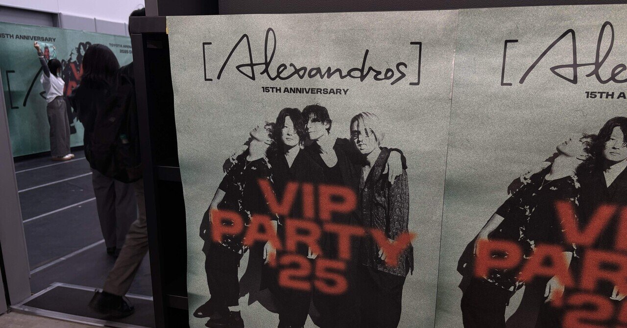 VIP PARTY '25 ｜コジマ