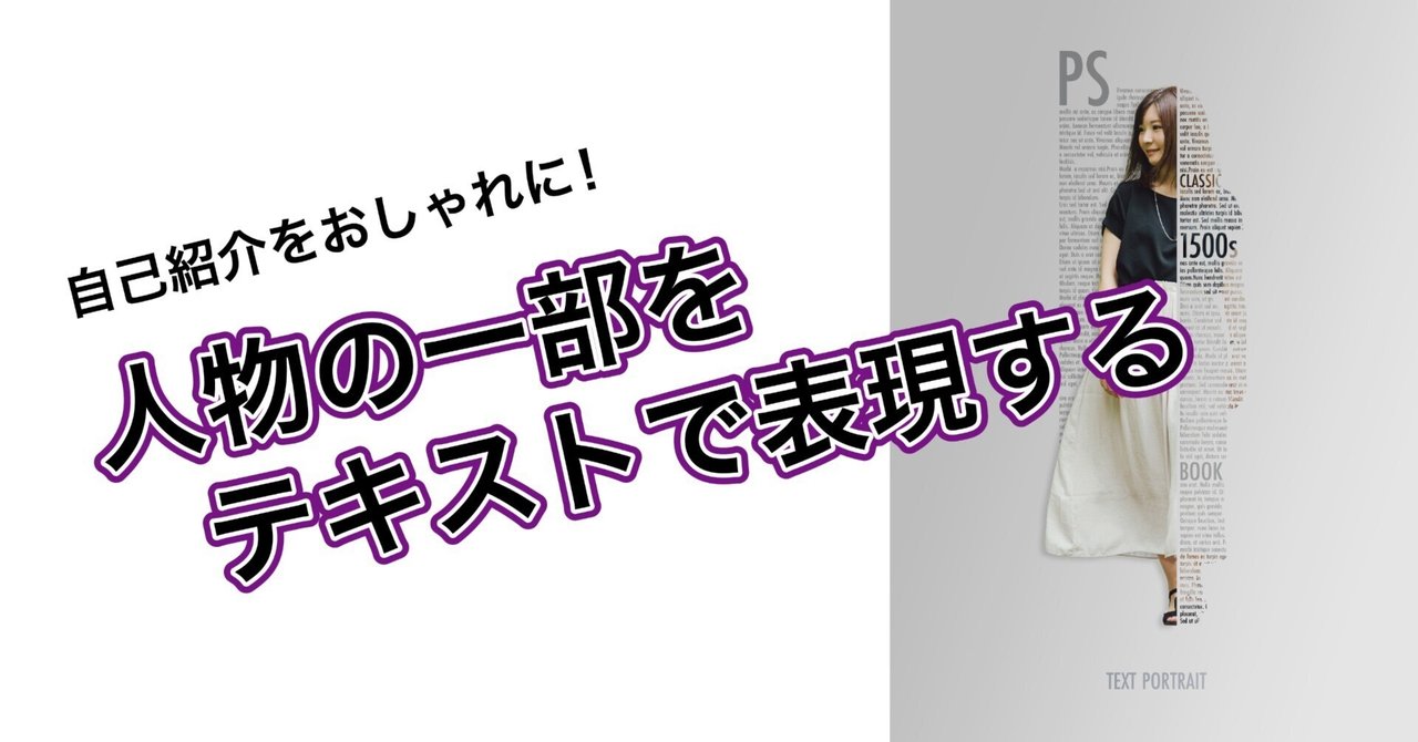 26. 自己紹介にいいアイキャッチ！人物の画像に文字を当て込む｜Uki3