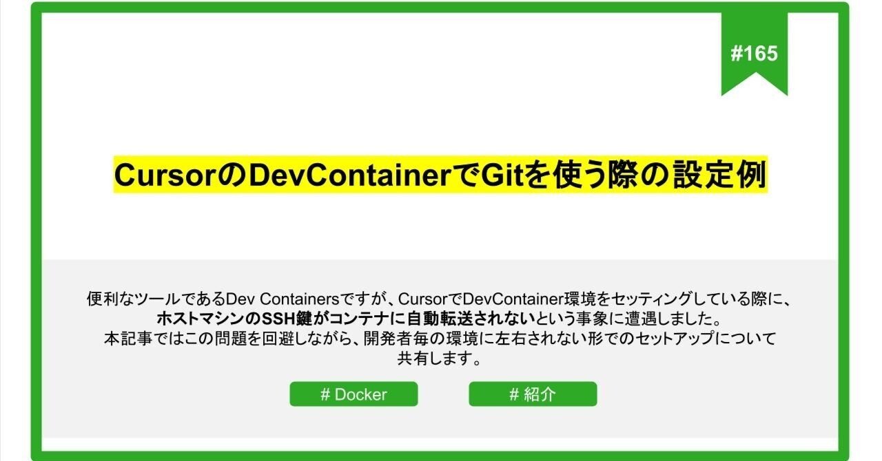#165 CursorのDevContainerでGitを使う際の設定例｜NXTEDCo., Ltd.