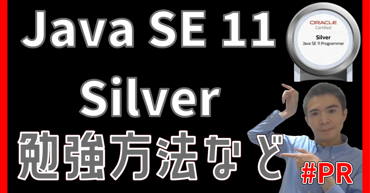 【java Se 11】シルバーの勉強時間、勉強方法、オススメ教材を教えます！ Java Se 11 Silver Pr｜かっつ