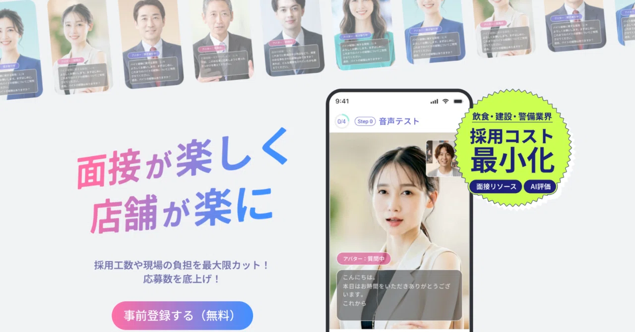 AIバイト面接とは？アルバイト採用にAI面接を使う理由をQ&Aで解説｜株式会社FLATBOYS公式note