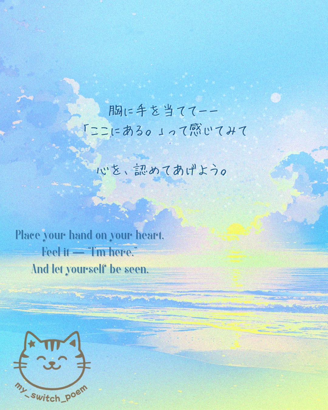ひめくりスイッチ/No.28 自分を感じる｜my_switch_poem