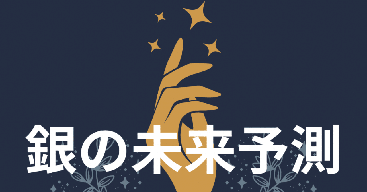 2025年以降何が待ち受けているのか｜Toshi.Note📚