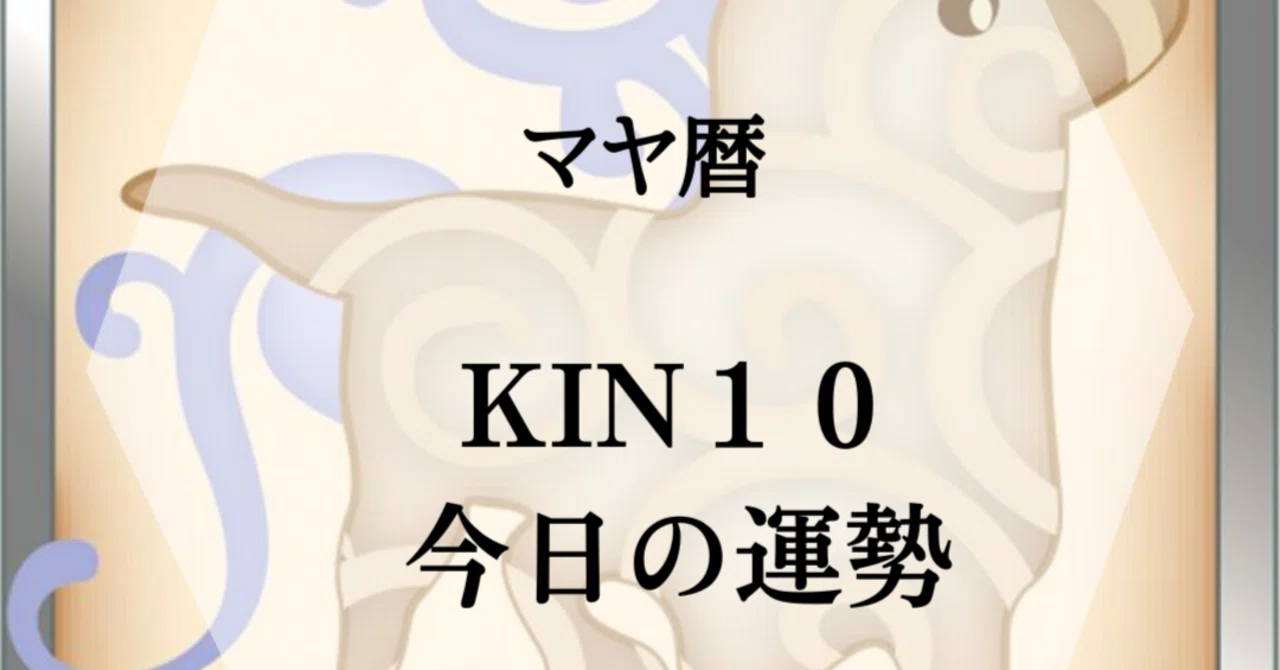 【マヤ暦KIN10】大切な節目の12月に〜椿山荘で感じた想いと、年に一度の特別な贈り物｜マヤ暦 MASAYUKIさん