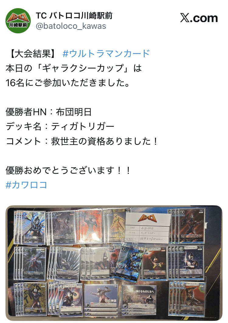 布団明日のウルカナビ！【ニュージェネ編】｜布団明日