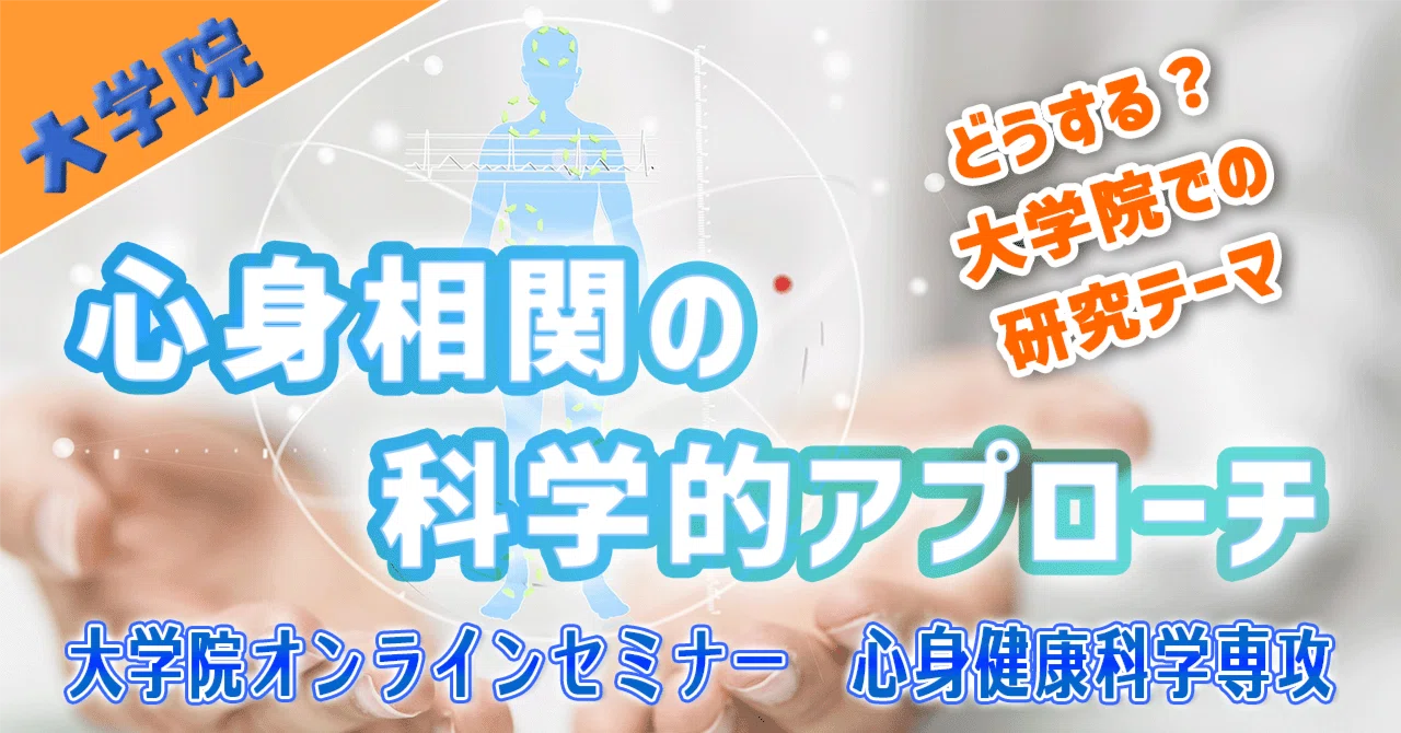Scientific Approach to Mind-Body Correlation｜つるまる@つるこ