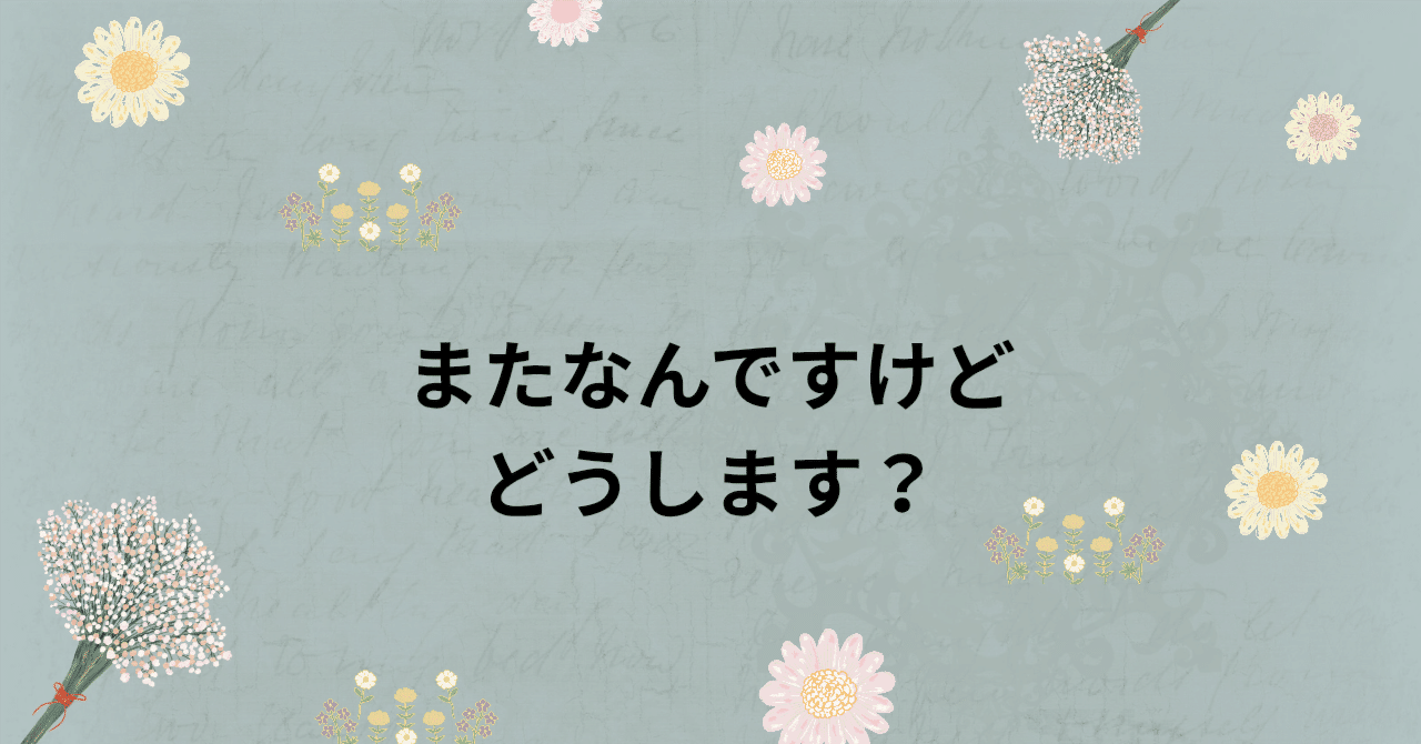 またなんですけど、どうします？｜Yoru.