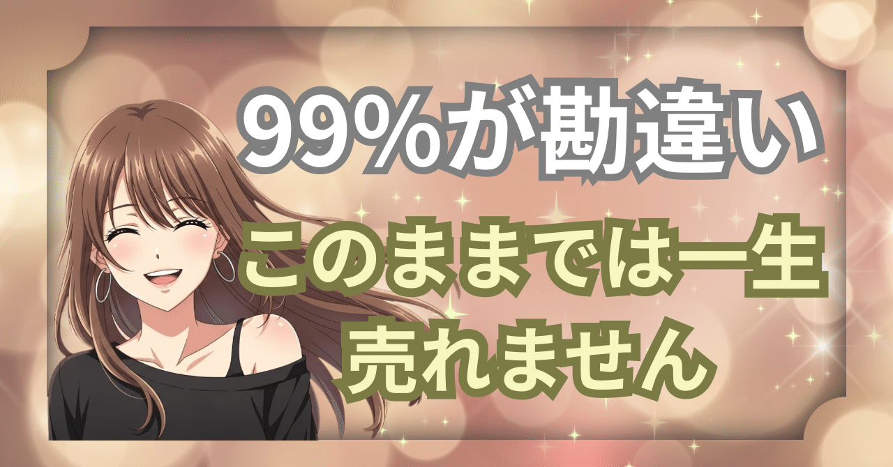 有料noteの勝敗は「書き始める前」に決まっていた！売れる人が密かにやっている事前設計｜nana ｜AI×note×SNSの収益導線デザイナー