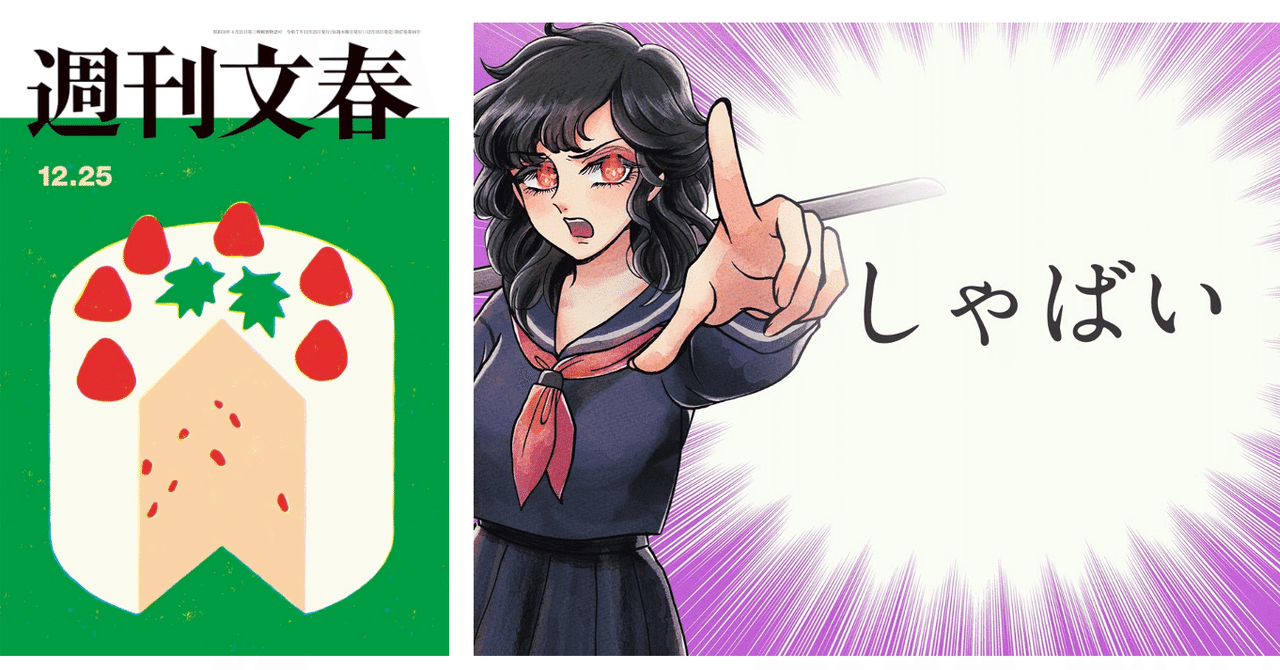 時代の鏡としての流行語 『週刊文春』の三宅香帆氏の連載から｜貞包和寛 / SADAKANE Kazuhiro