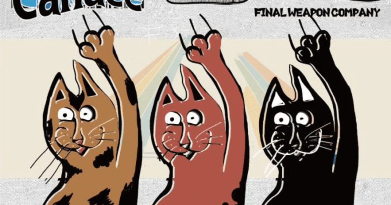 604『猫盤』｜四條 識