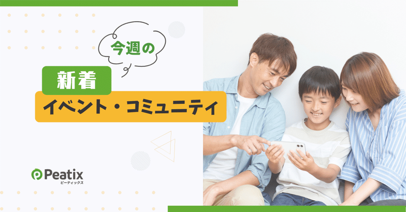 ピーティックス ( Peatix ) 公式note