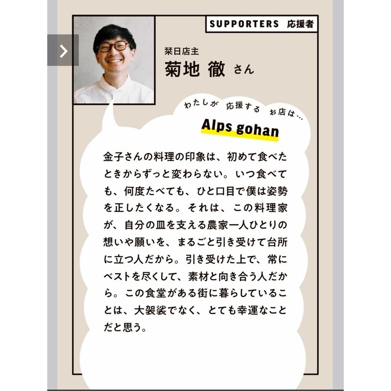 to go MATSUMOTO｜菊地徹 ／ Toru KIKUCHI｜note