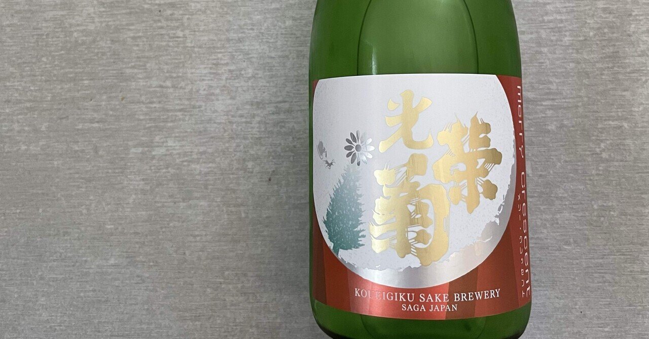 光栄菊 Merry Crescent｜Take