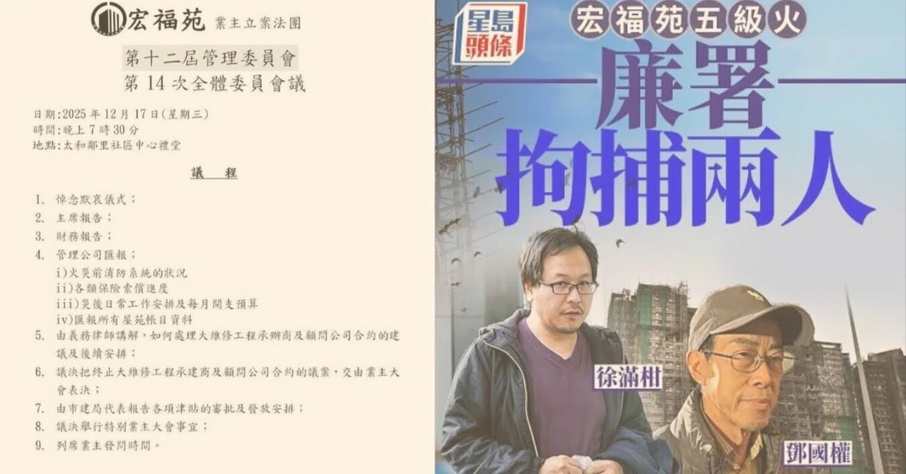 香港宏福苑火災で161名死亡：法団解散・主席逮捕の背後にある口封じの脚本｜葉 錦龍 Sam Yip サム・イップ